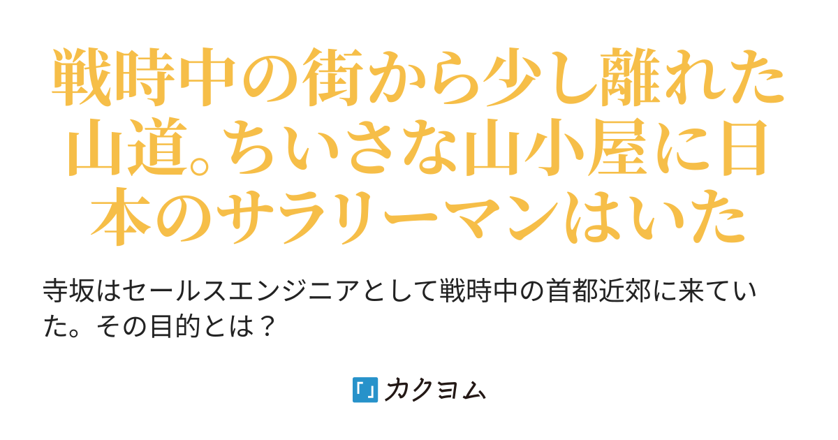 イエローモンキーズ（石田宏暁） カクヨム