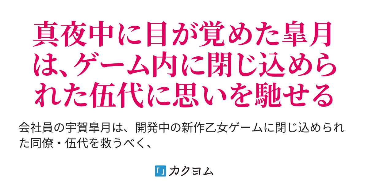 宇賀皐月は適切な差し入れを考えたい（水涸 木犀） カクヨム