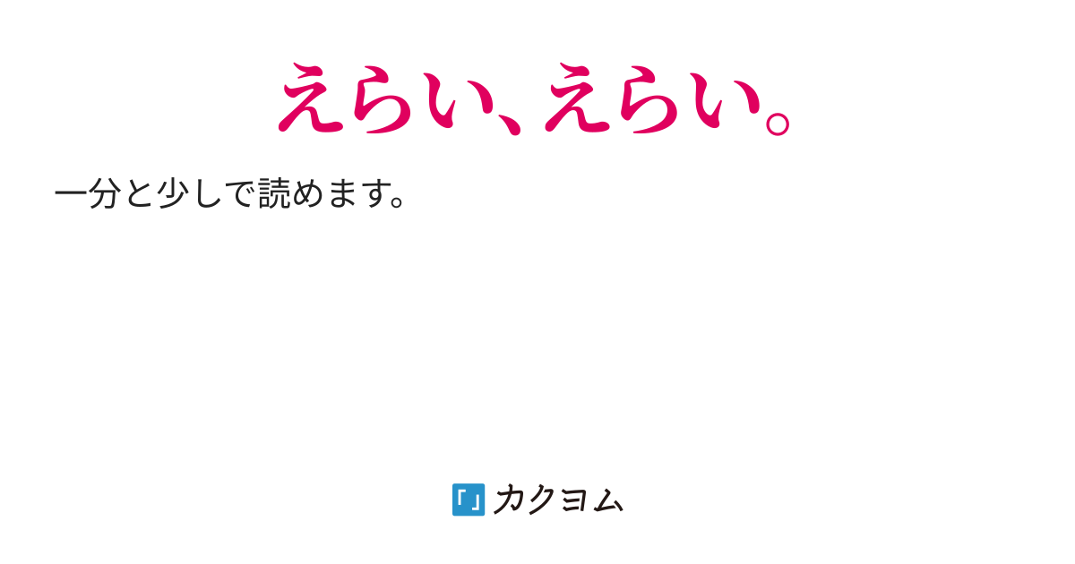 大炎上・大失敗・頑張れ（エリーファー） カクヨム