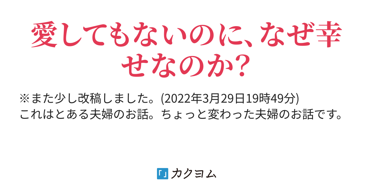 ドライフルーツ（横溝照之 あんどイーニしゅまペ） カクヨム