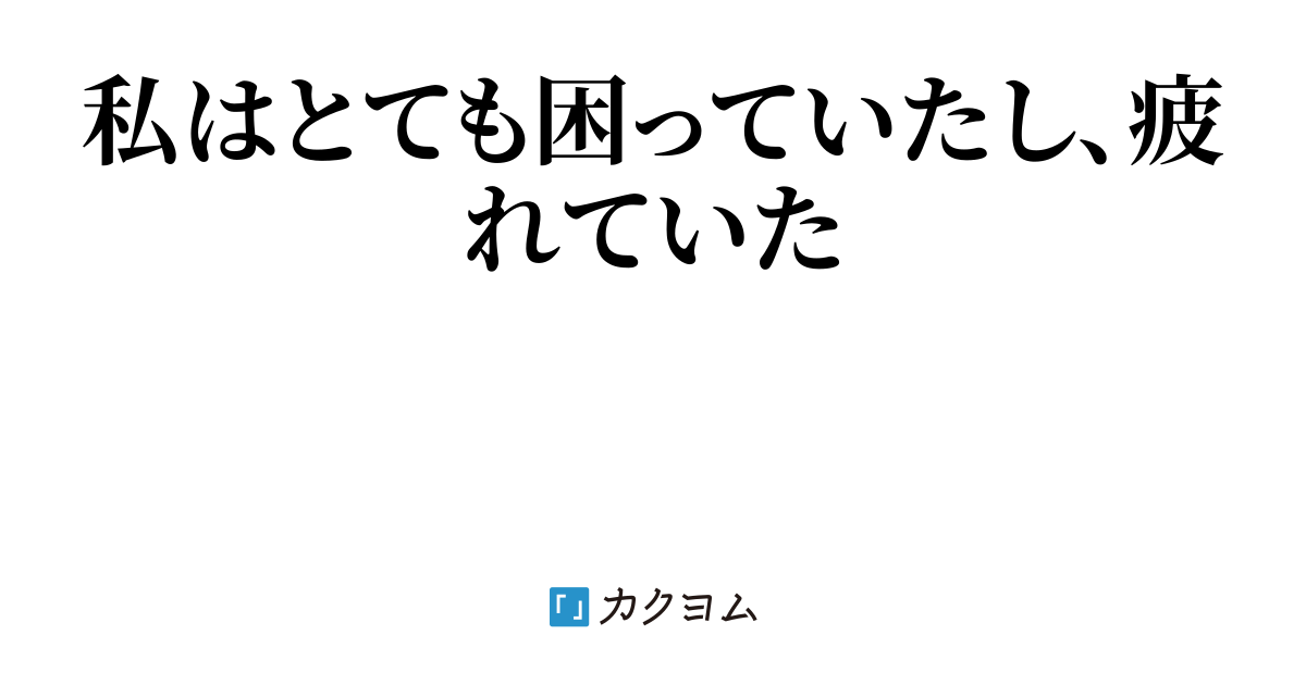私と私a(mia) カクヨム