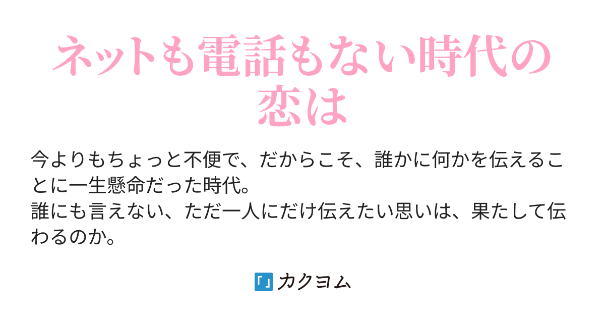 さくらのふみ(零) カクヨム