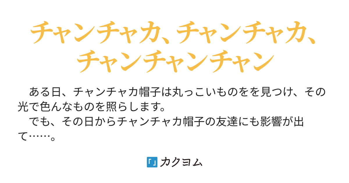 夜に光を(無頼 チャイ) カクヨム