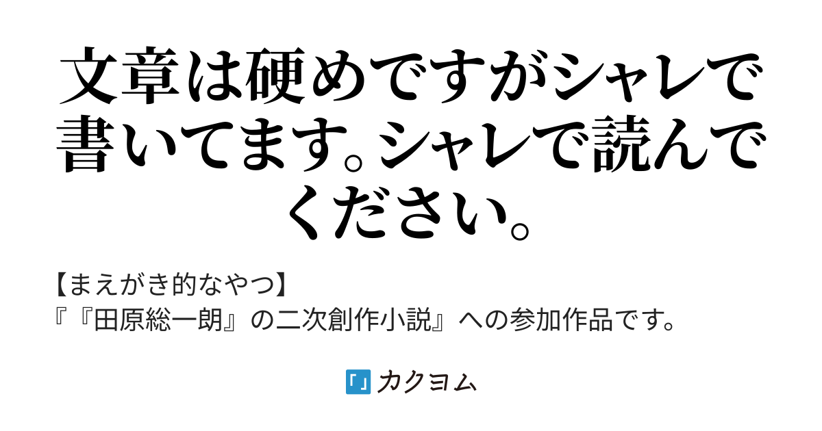 救世観音、顕現せし。（烏目浩輔） カクヨム