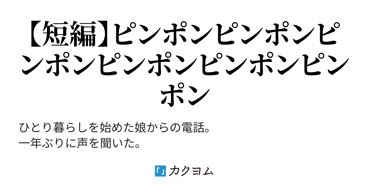 インターホン（植原翠／新刊・ビストロビースト） カクヨム