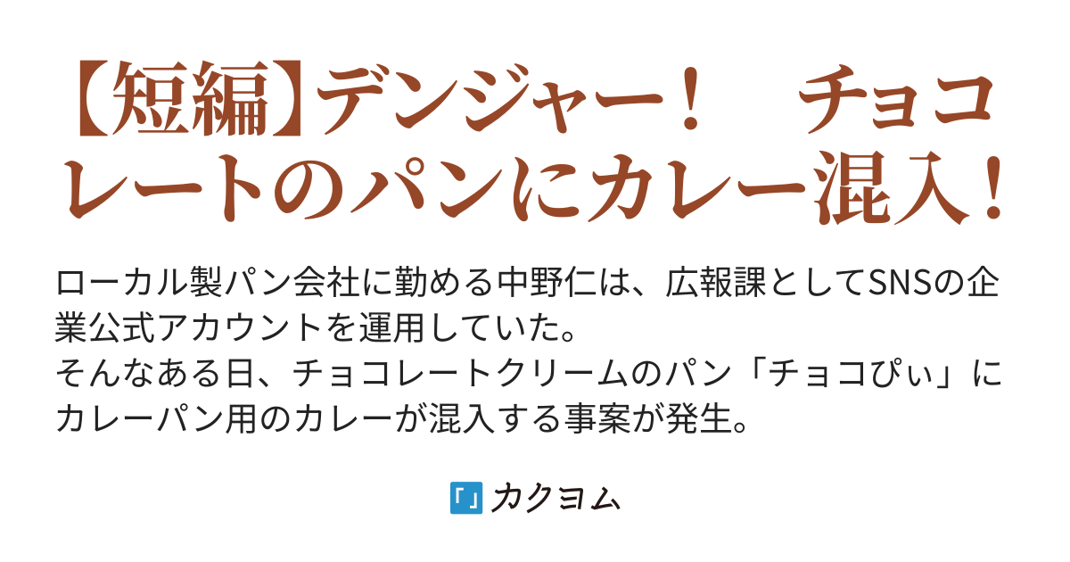 チョコかと思ったら（植原翠／新刊・招き猫⑤巻） カクヨム