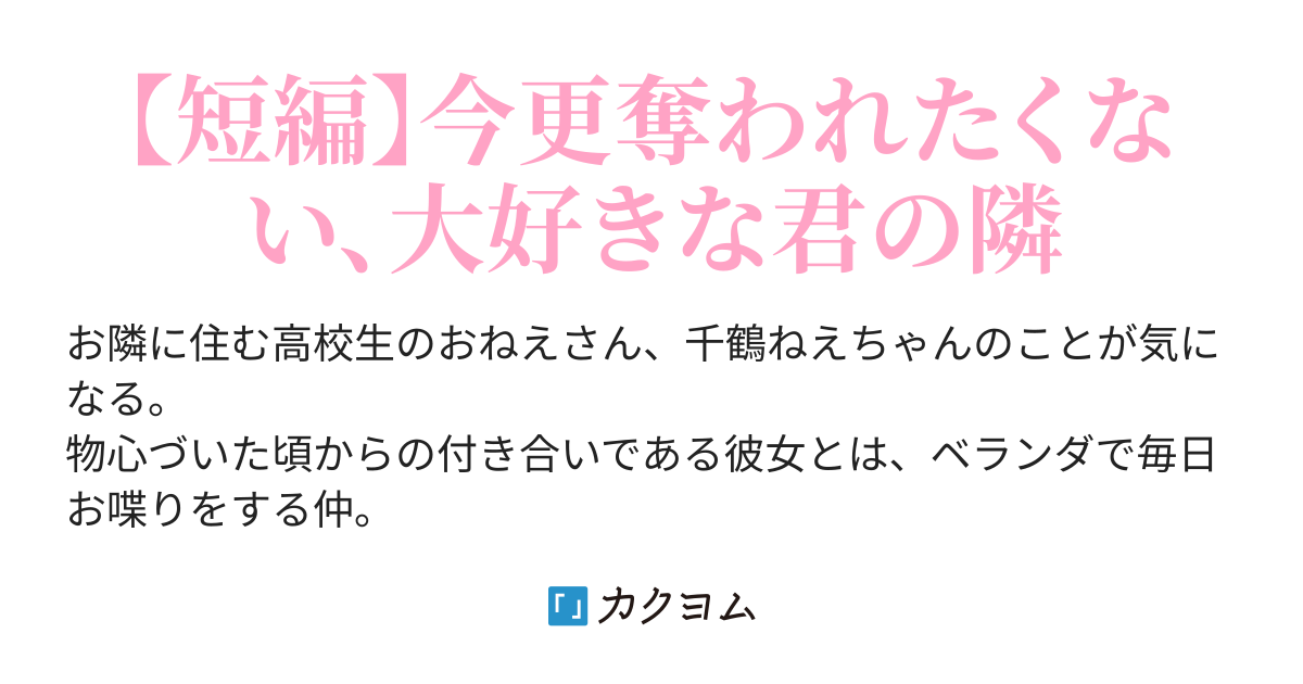 となりのきゃくは（植原翠／新刊・ビストロビースト） カクヨム