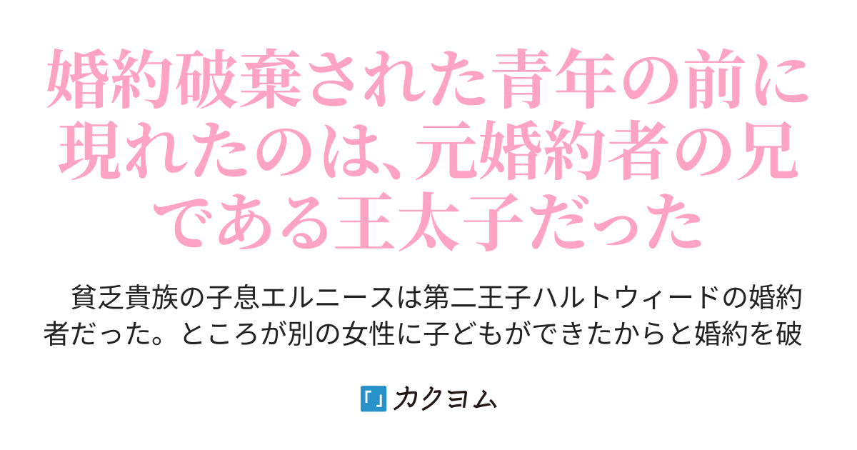婚約破棄から始まる人生（朏猫（ミカヅキネコ）） カクヨム