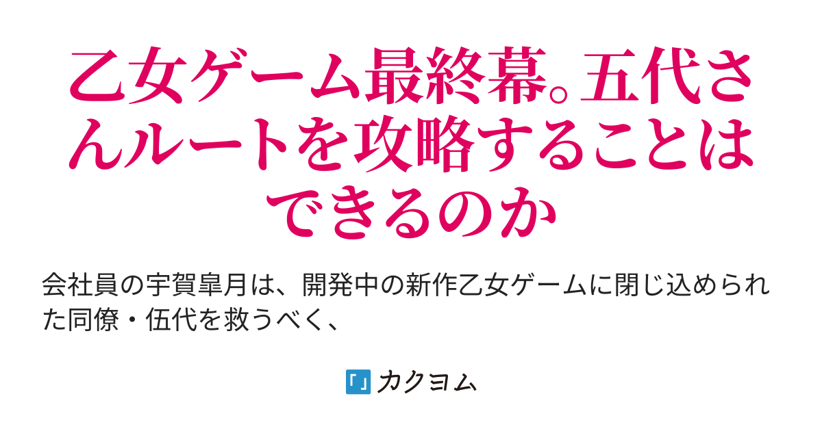 伍代剛史は全ての出来事を記録したい（水涸 木犀） カクヨム