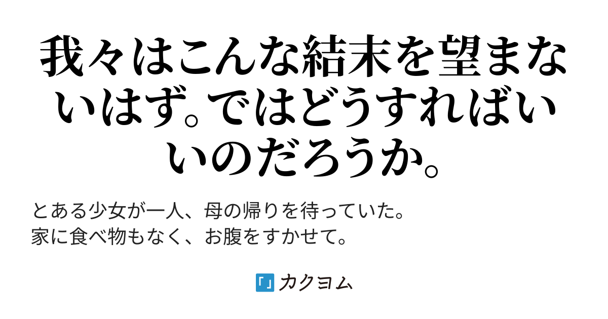 とある少女の日記より（仁志隆生） カクヨム