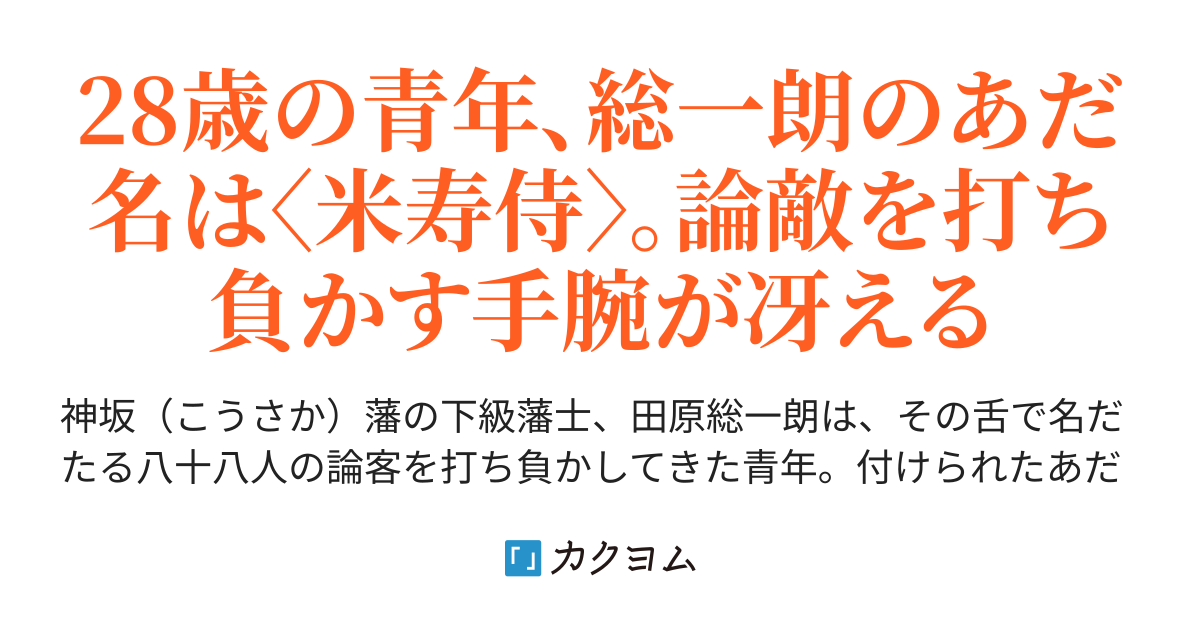 【譲りの茂平次】米寿侍･田原総一朗series（2）（嵯峨嶋 掌） カクヨム