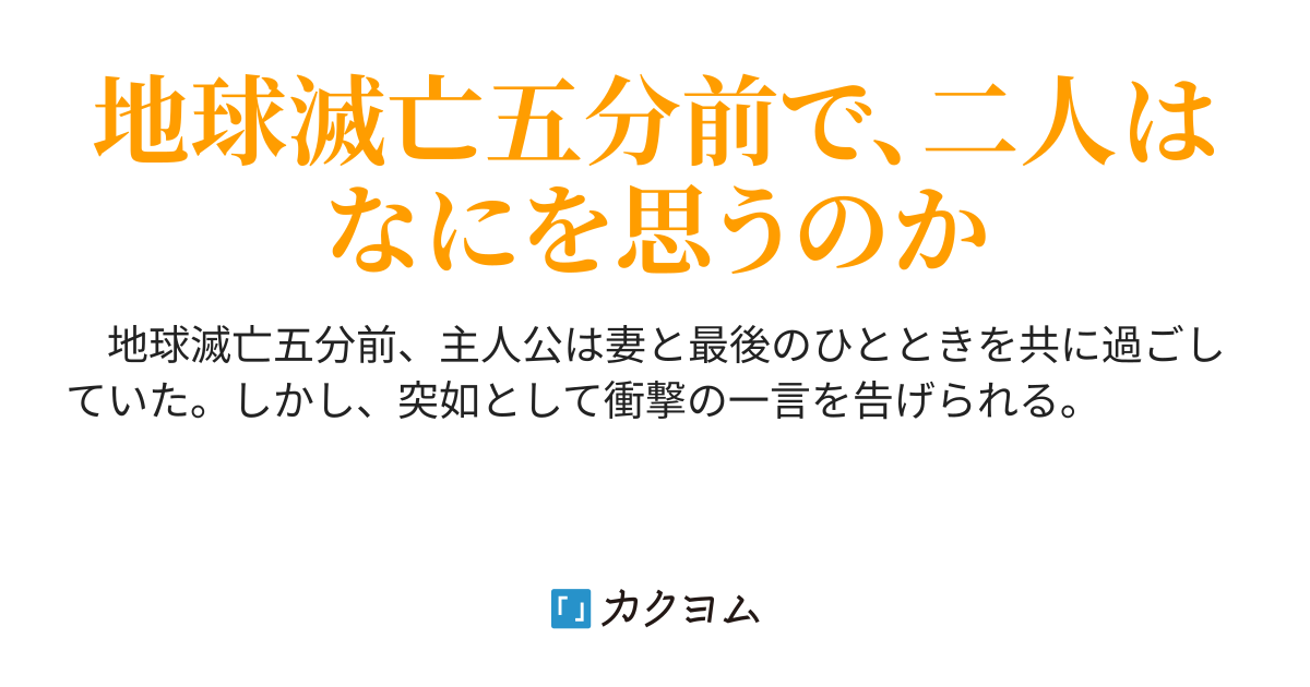 崩壊寸前（砂漠の使徒） カクヨム