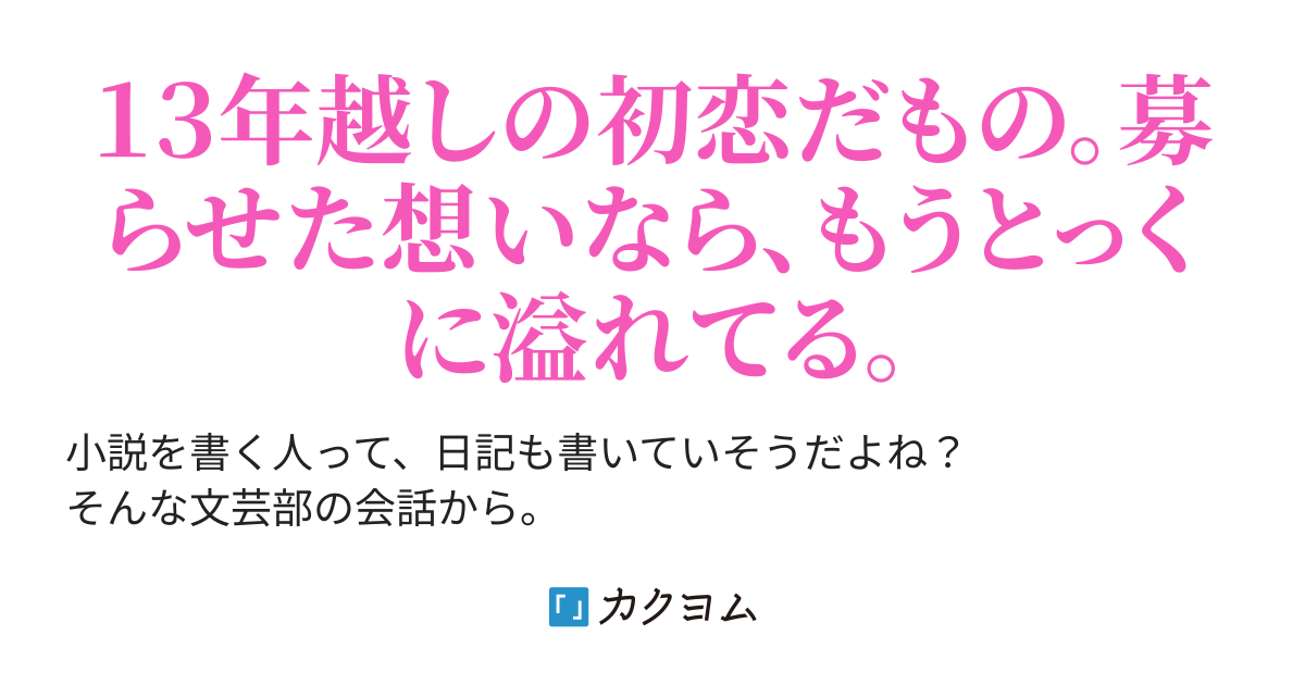日々、綴る。日々、つのる。（尾岡れき猫部） カクヨム