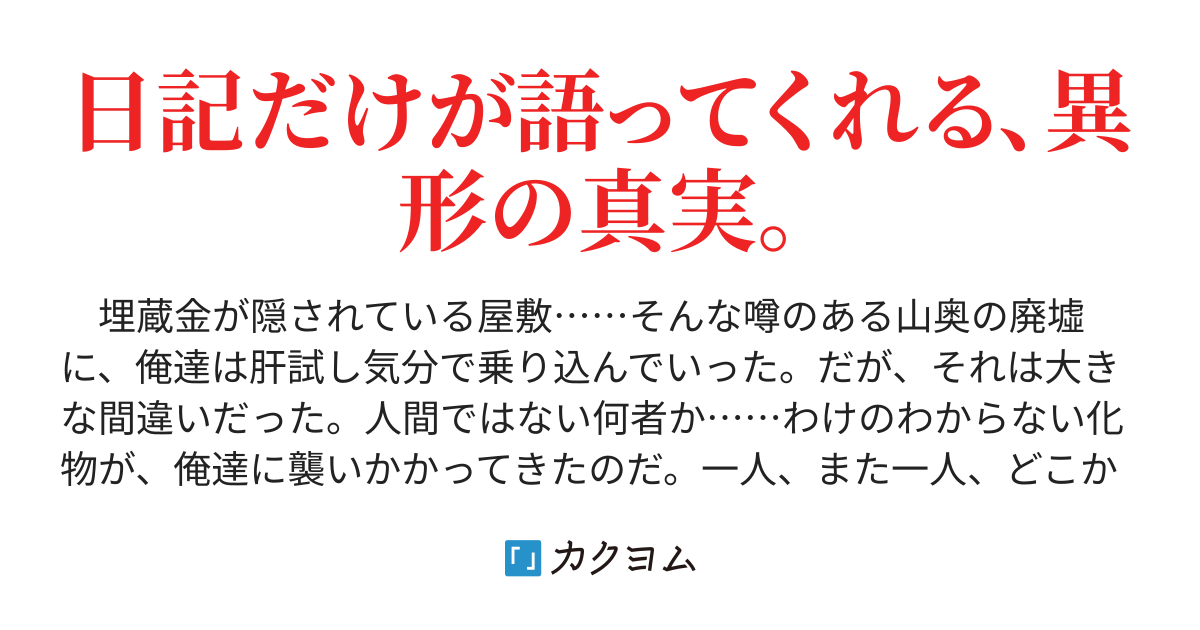ここまで辿り着いた君へ（味噌わさび） カクヨム