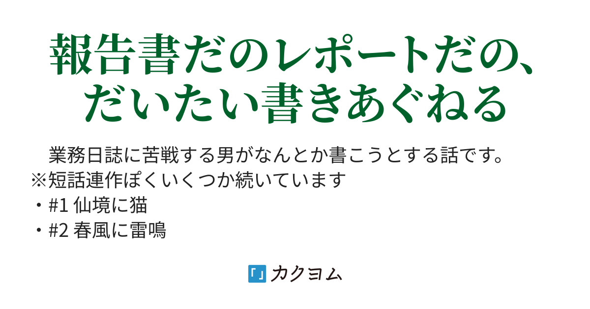 日常に花栞（ihcikuyok） カクヨム