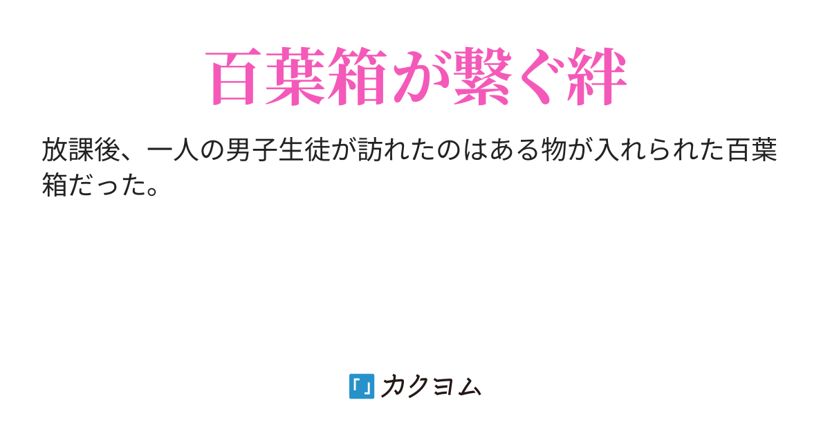 Secret Diary(九戸政景) カクヨム