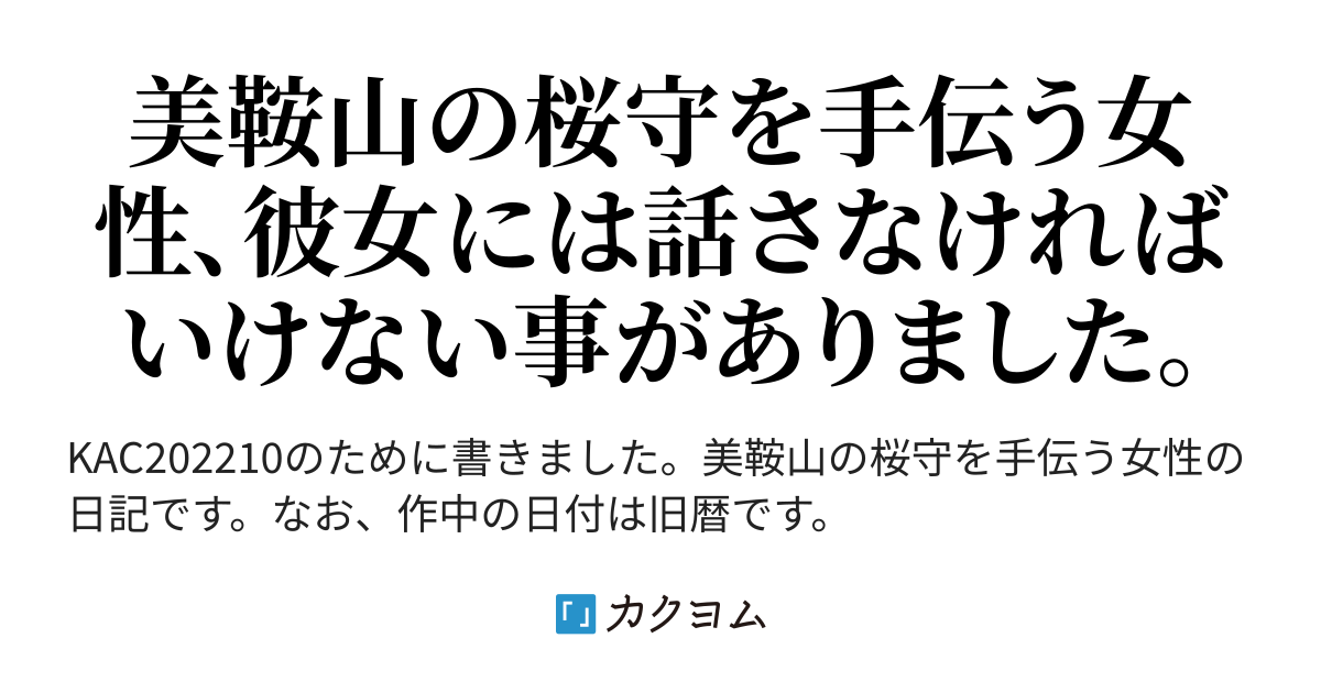 つぼみほころぶ（oxygendes） カクヨム