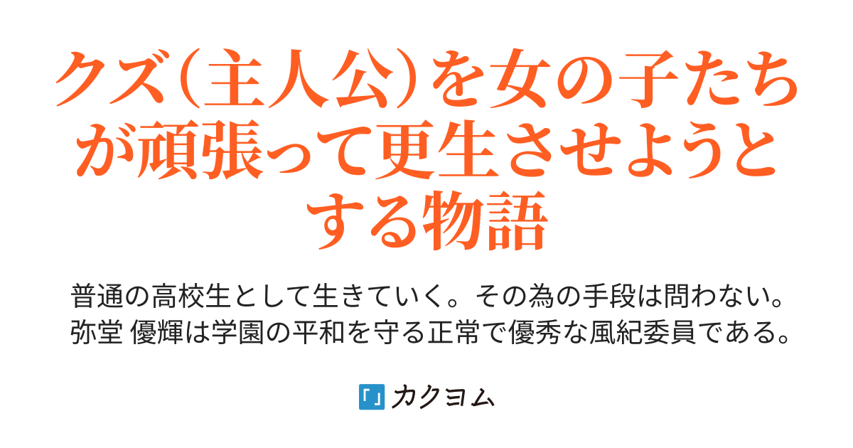 俺は普通の高校生なので、(雨ノ千雨) カクヨム
