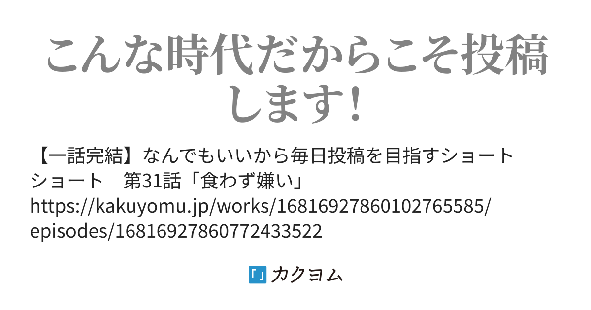 食わず嫌いと宇宙(シカンタザ(aiのべりすと使用)) カクヨム