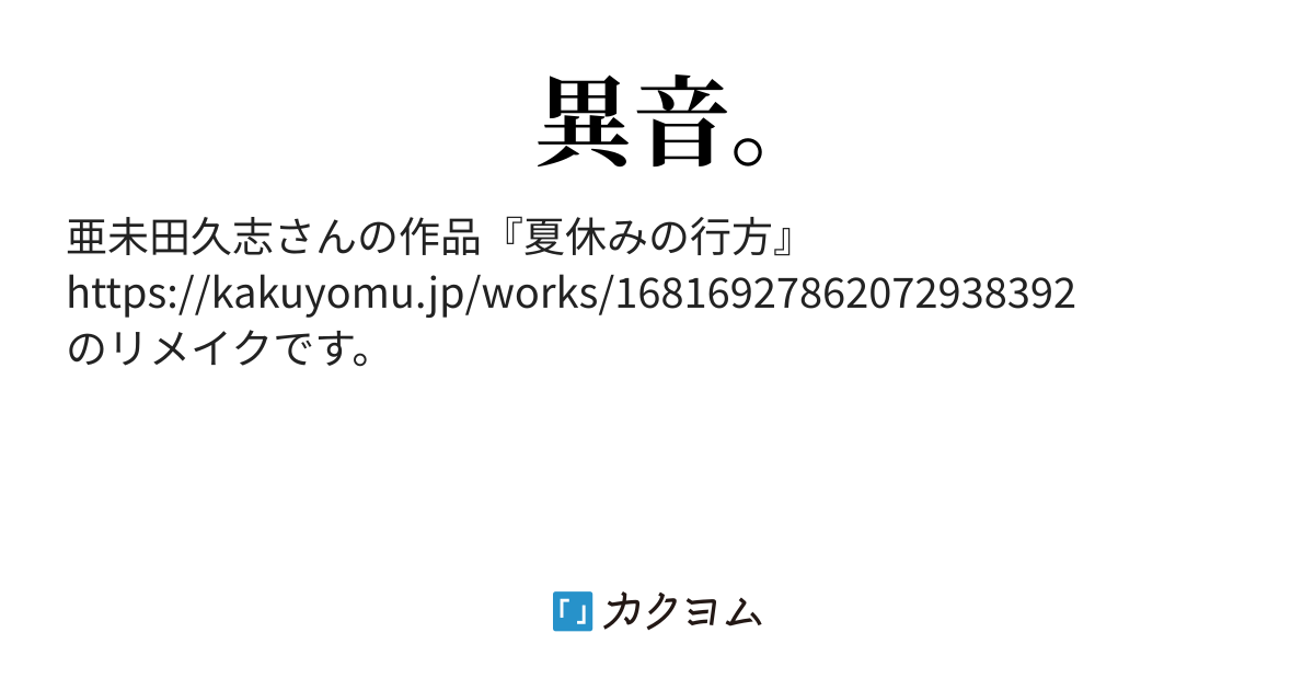 森の彼方より(飯田太朗) カクヨム