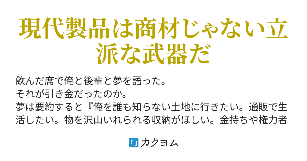 レベルを上げて通販で殴る【リメイク】~スキルが芽生えず、婚約者から見捨てられ、家からも追放。覚醒した俺に帰って来てくれと言ってももう遅い。異