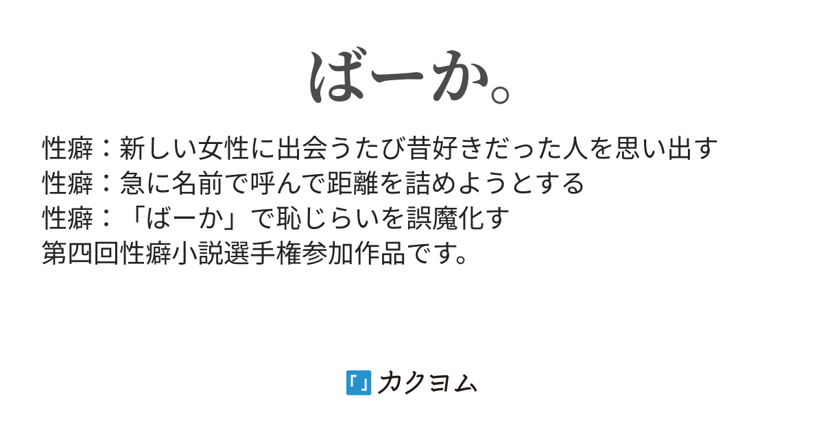 まだ見ぬ青春（押田桧凪） カクヨム