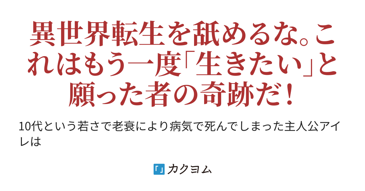 【完】老衰で死んだ僕は異世界に転生して仲間を探す旅に出ます。最初の武器は木の棒ですか!? 絶対にあきらめない心で剣と魔法を使いこなします