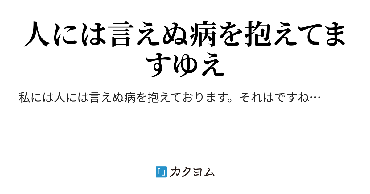 黒猫(柳鶴) カクヨム