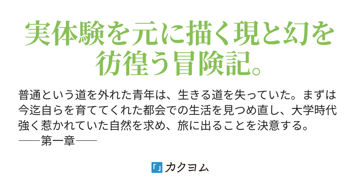 極東見聞録(クランチ) カクヨム