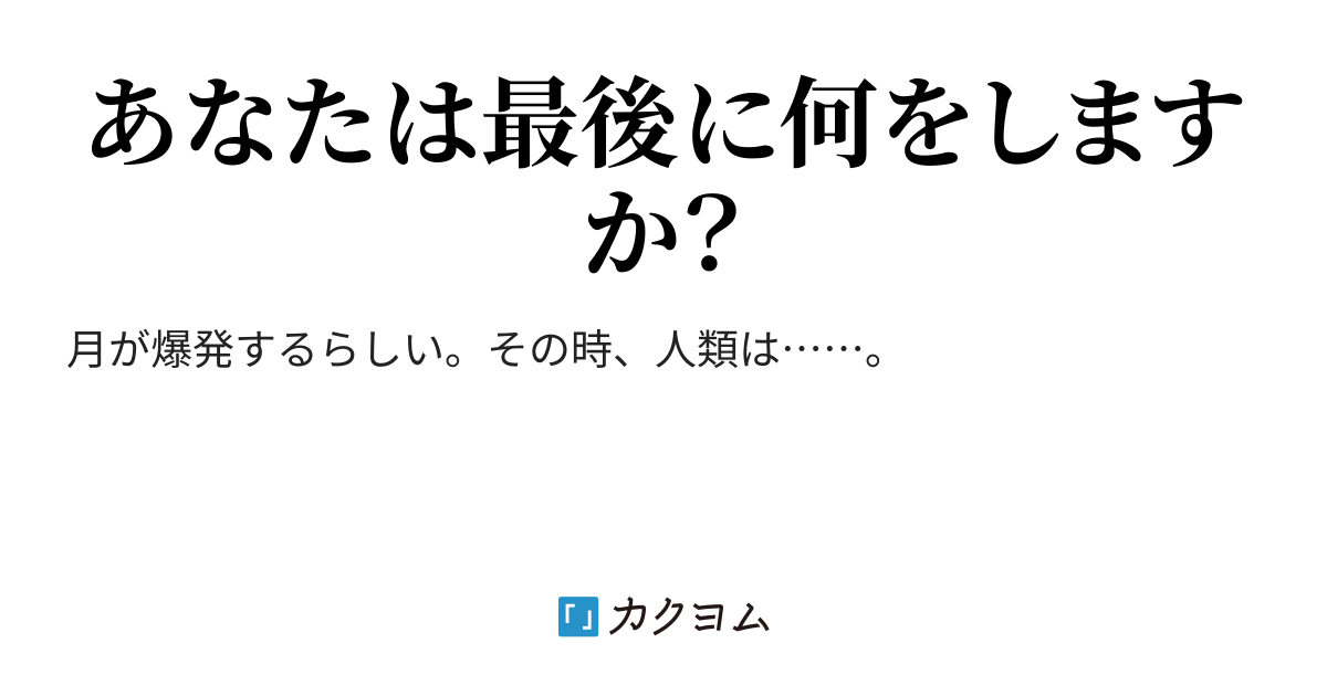 冬の花火も悪くない（川野笹舟） カクヨム