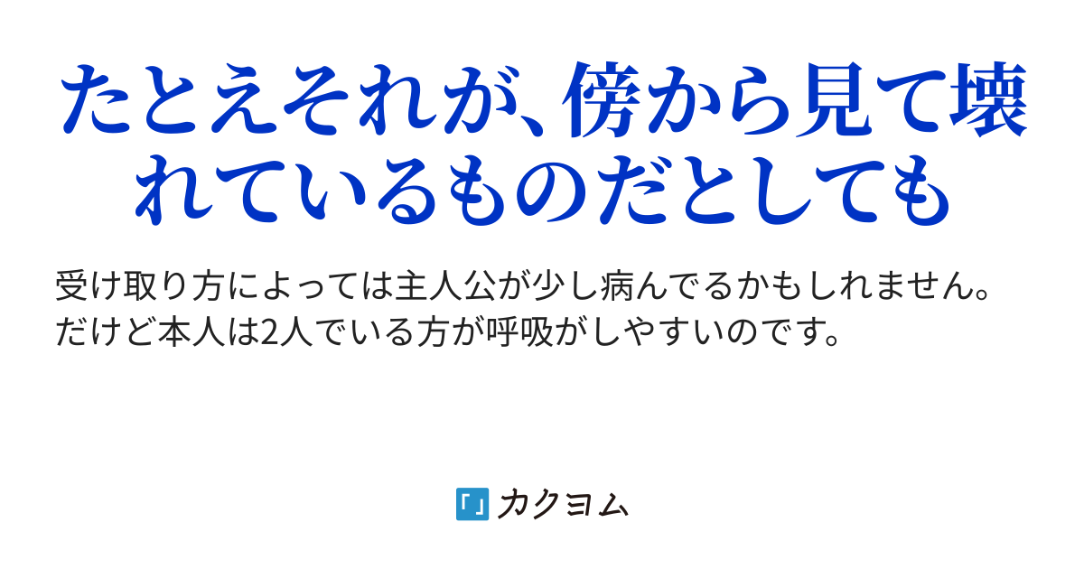 優しい夢に溺れる(chopi) カクヨム