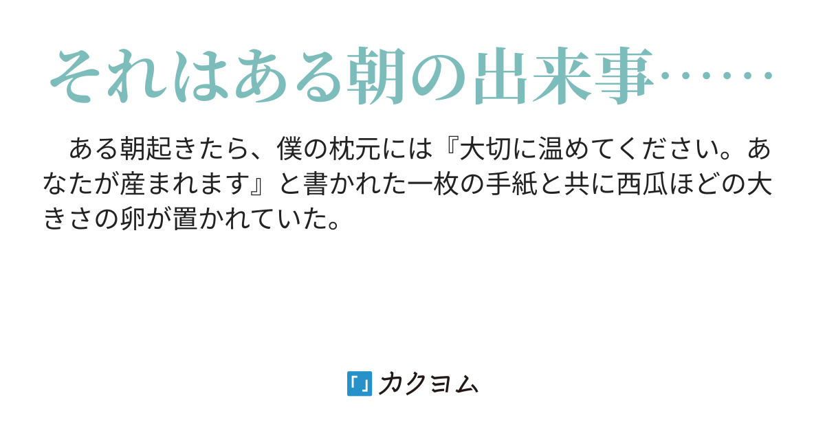 【短編687文字】ある朝起きたら 『3分で星新一のようなショートを読んでみませんか？』（ツネワタ） カクヨム