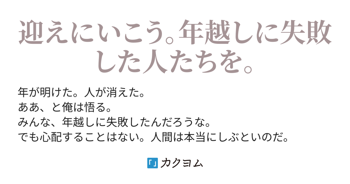 縁も所縁も無きにしも（池田春哉） カクヨム