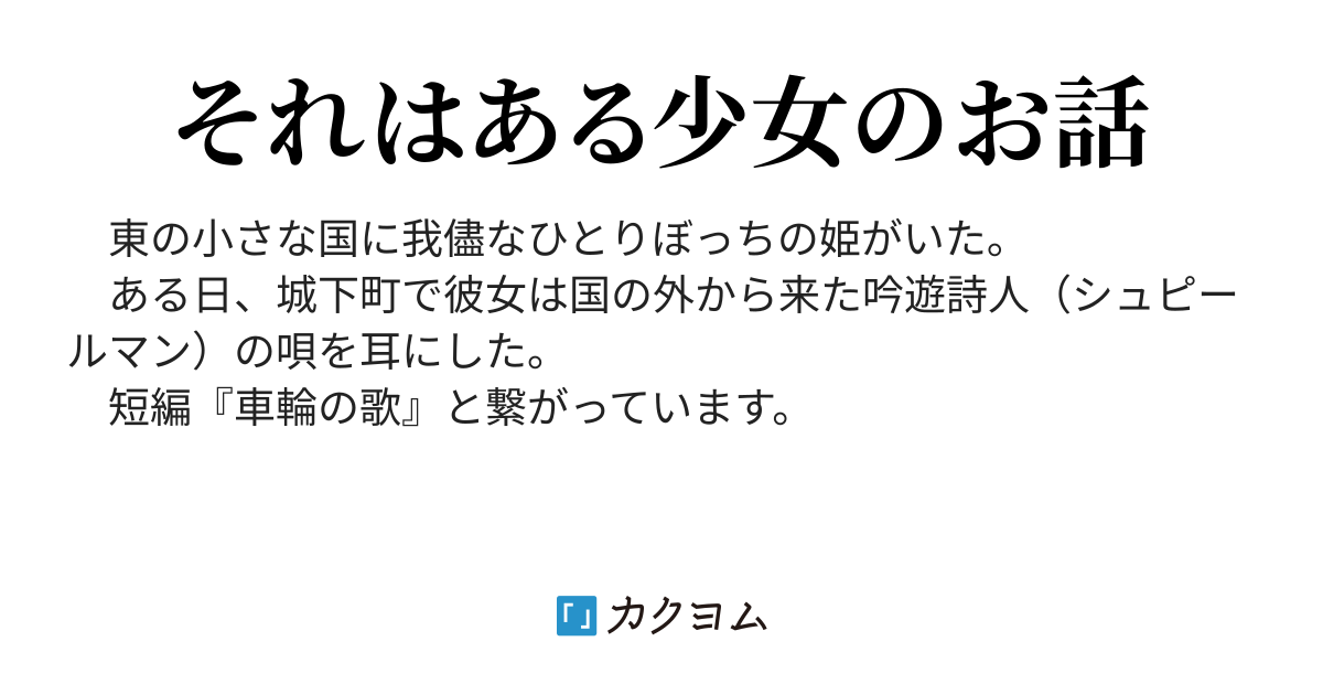 【短編1056文字】少女の話・b 『3分で星新一のようなショートを読んでみませんか？』（ツネワタ） カクヨム