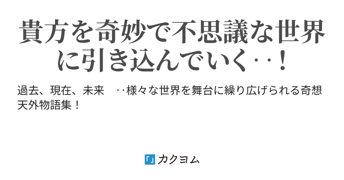 短剣物語(八戸人生) カクヨム