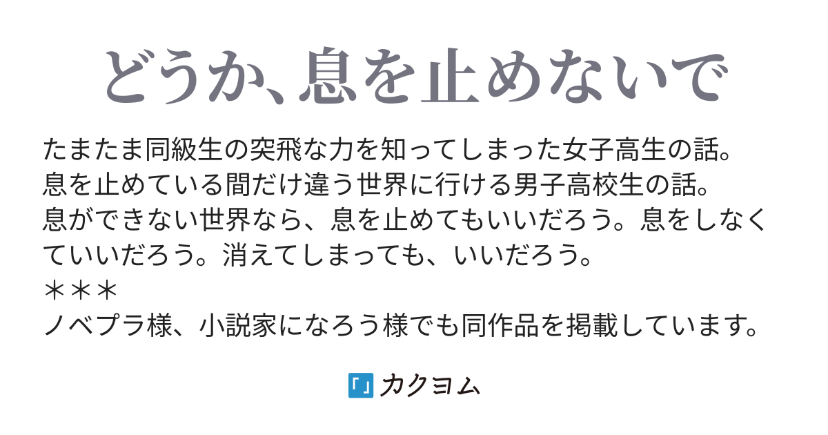 君の鎖になれるなら（藍ねず） カクヨム