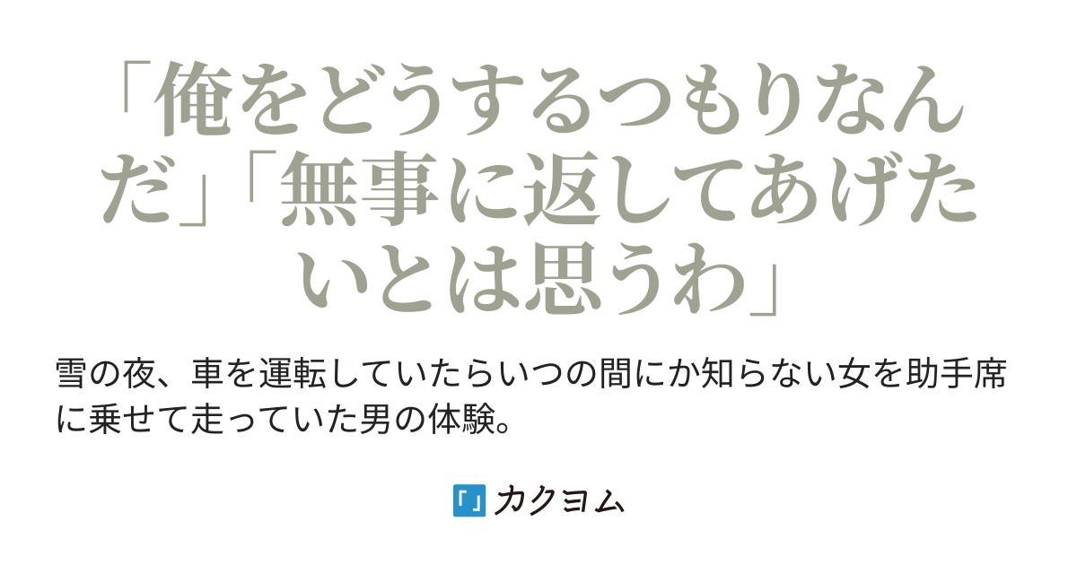 犬神 ――セルマクシセタ【フリー台本】（江山菰） カクヨム