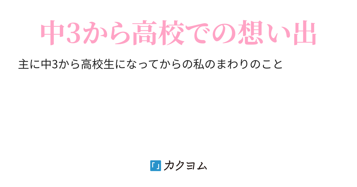 あやめ(ヤッキムン) カクヨム