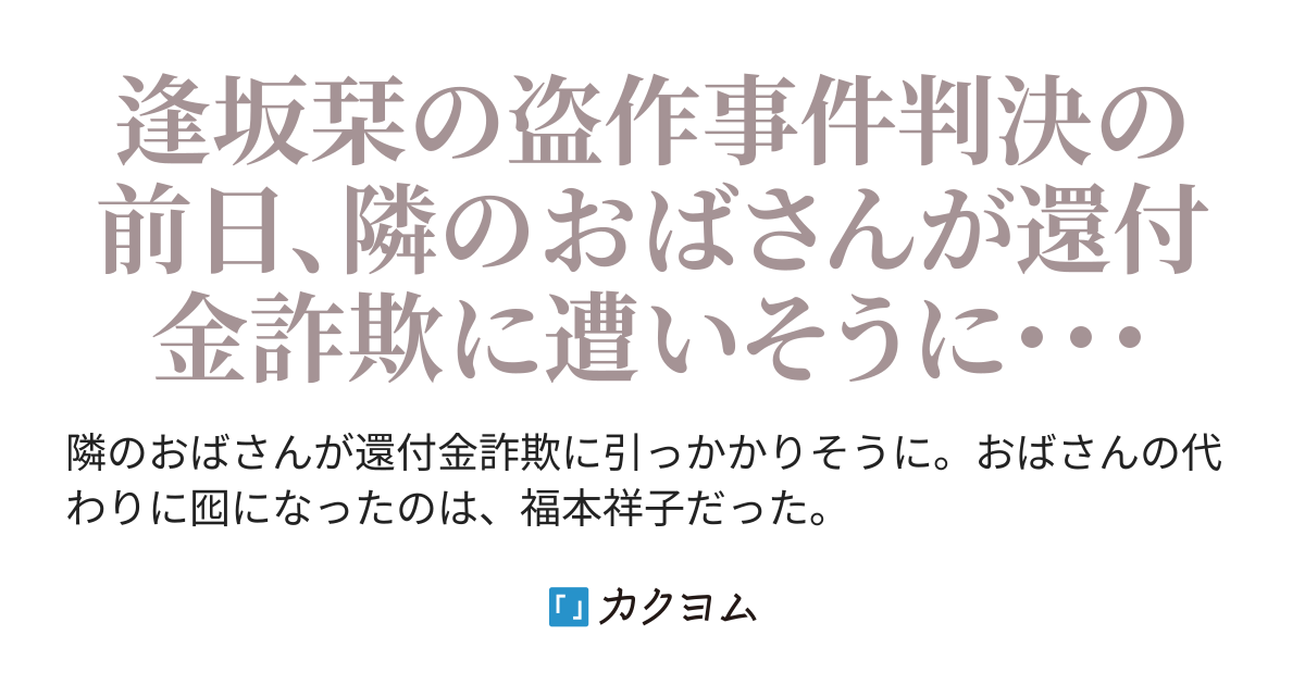 大文字伝子が行く11（クライングフリーマン） カクヨム