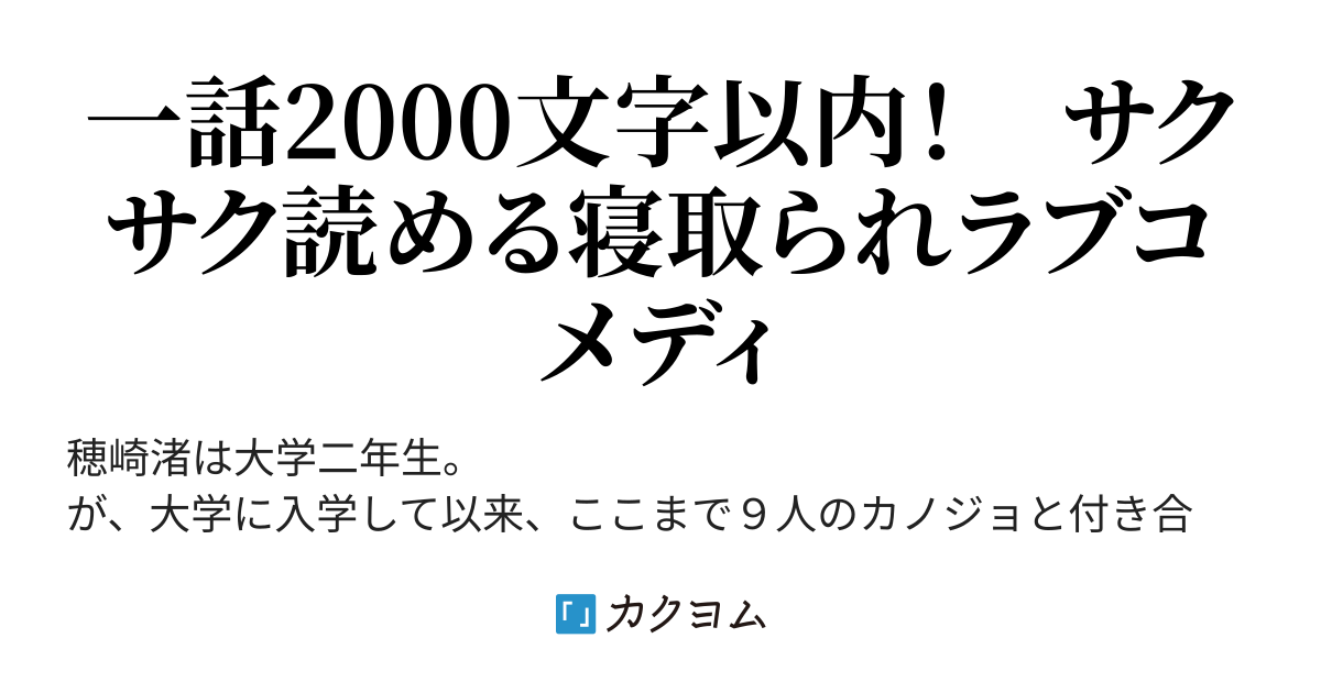 僕たちは恋人を寝取られたくない！～次に寝取られたら女の子になっちゃう呪いにかかった彼氏と、そんな彼氏が実は美女を引き付ける異能持ちだと知って頭