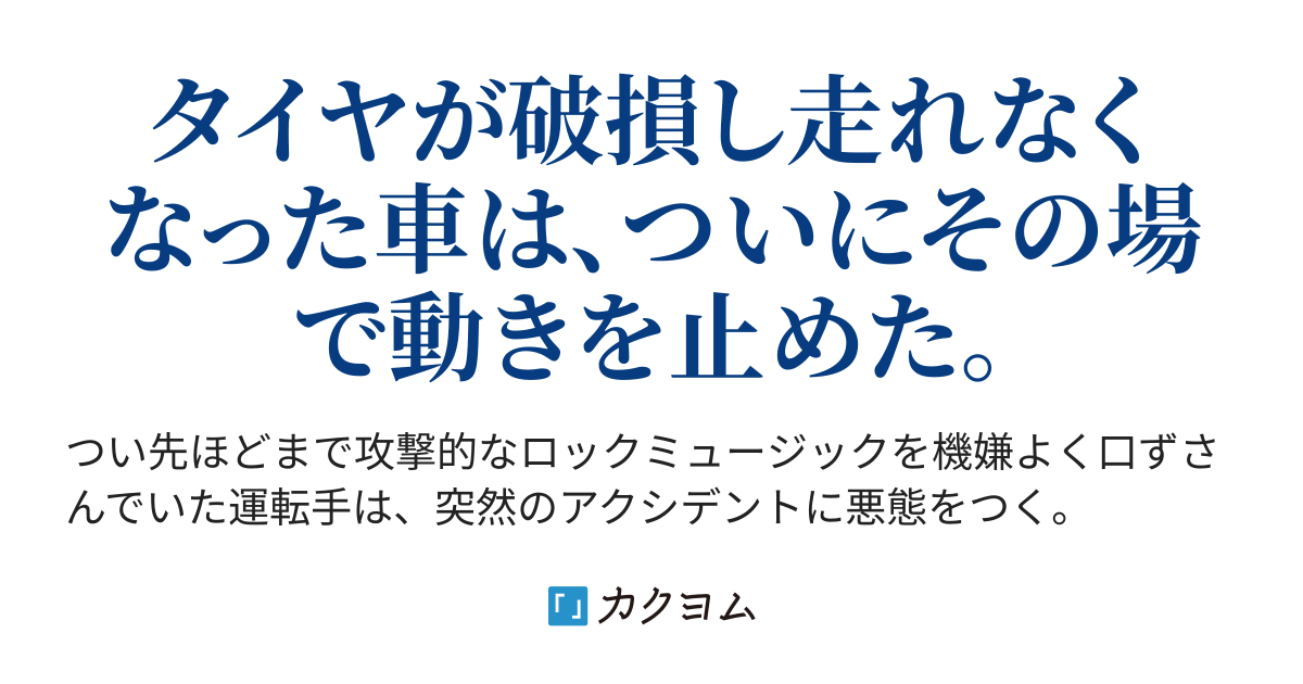 パンク(結騎 了) カクヨム
