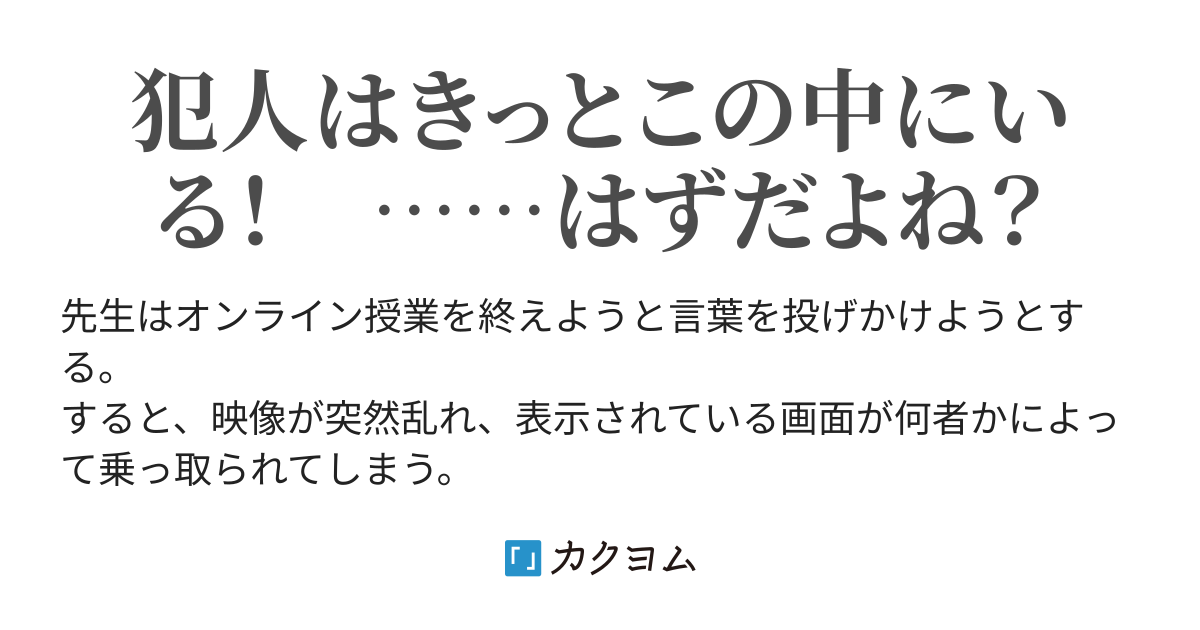 かげきでしょうげきてき（！～よたみてい書） カクヨム