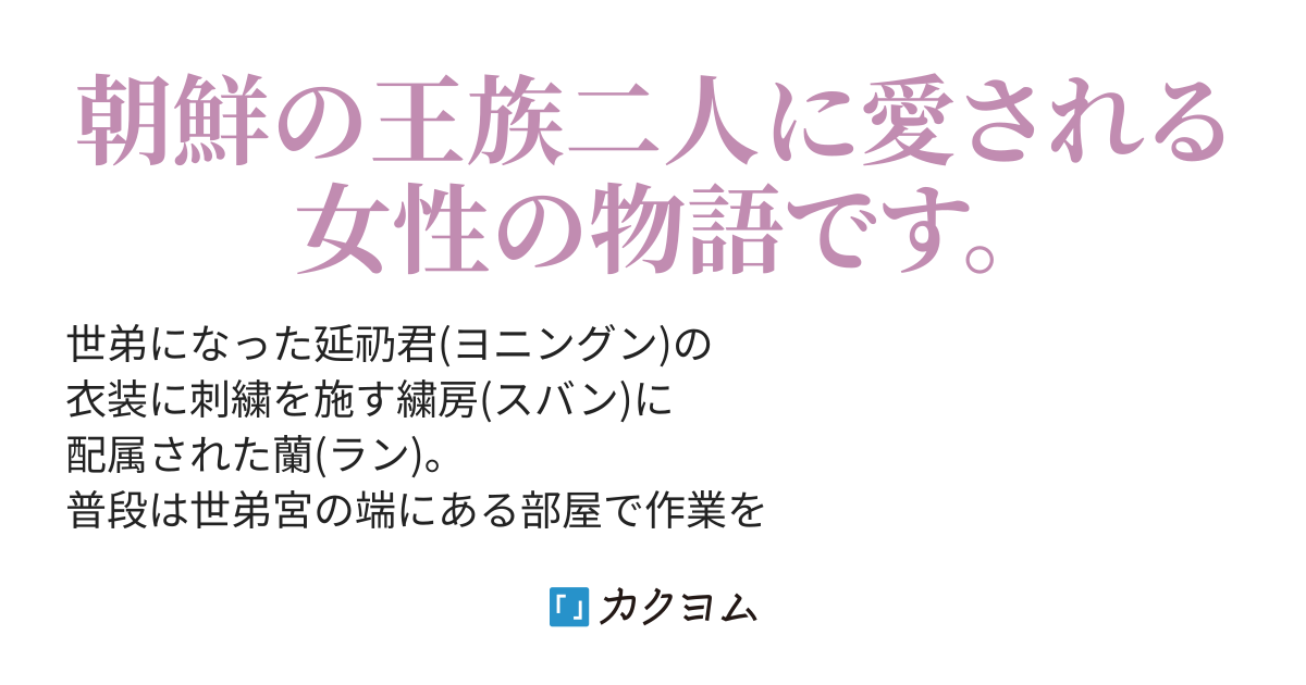 愛の檻に囚われて(華) カクヨム
