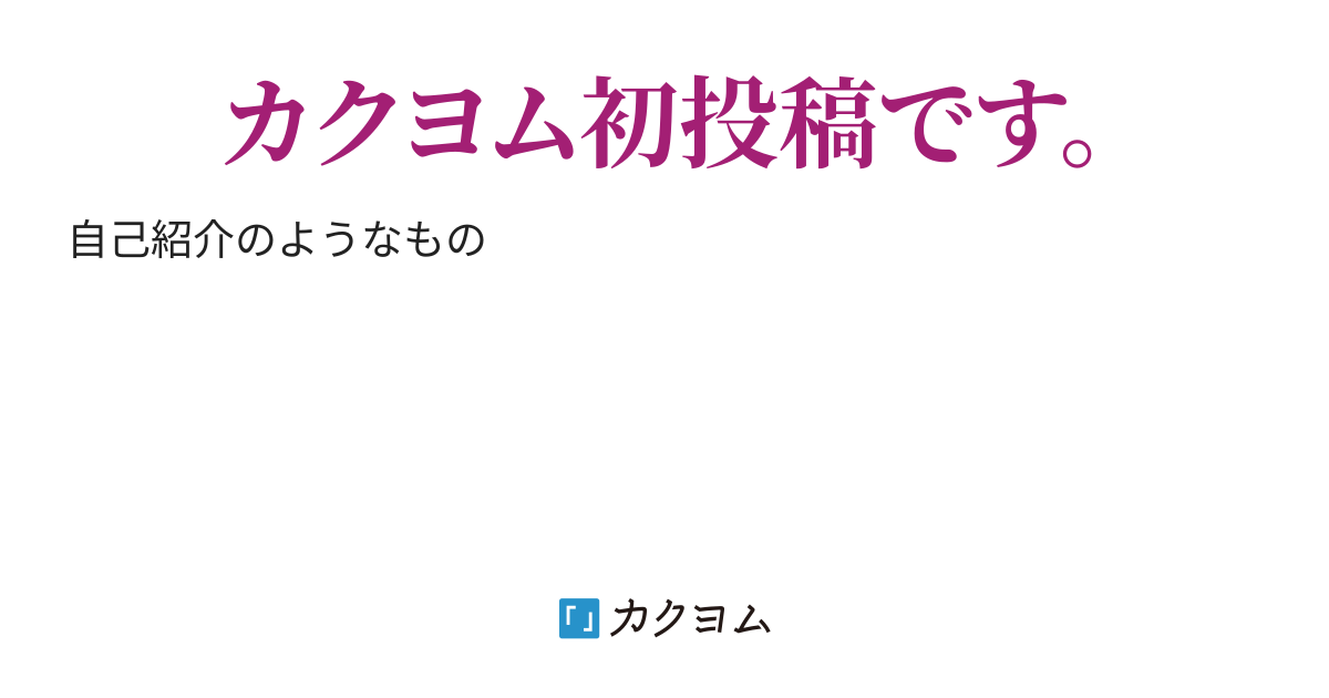 旅人的（kathy22） カクヨム