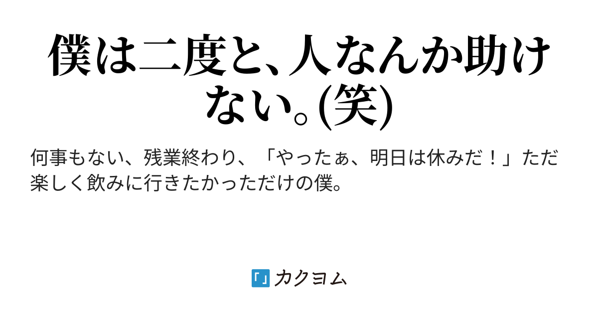 理不尽(ninjin) カクヨム