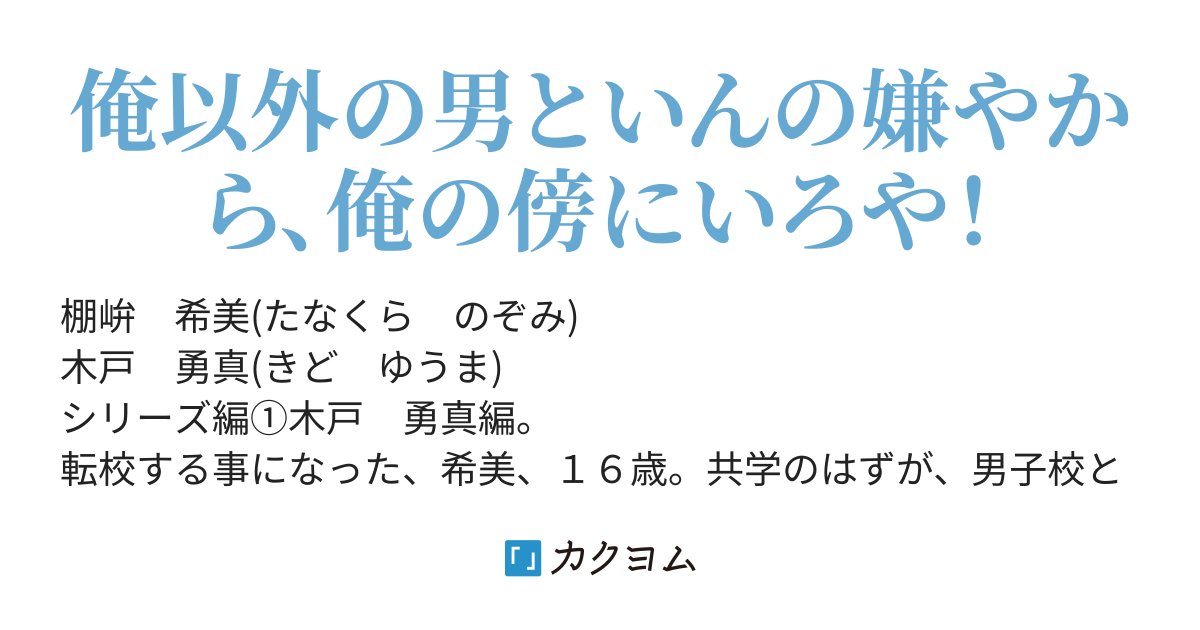 転校先は不良ヤンキー校!?①〜木戸 勇真 編〜(ハル) カクヨム