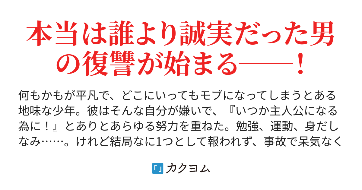 ギャルゲーのチート主人公だったはずなのに、転生してきたモブにヒロイン全員を寝取られ全てを失ってしまったので、最悪の悪役になって復讐します(式崎