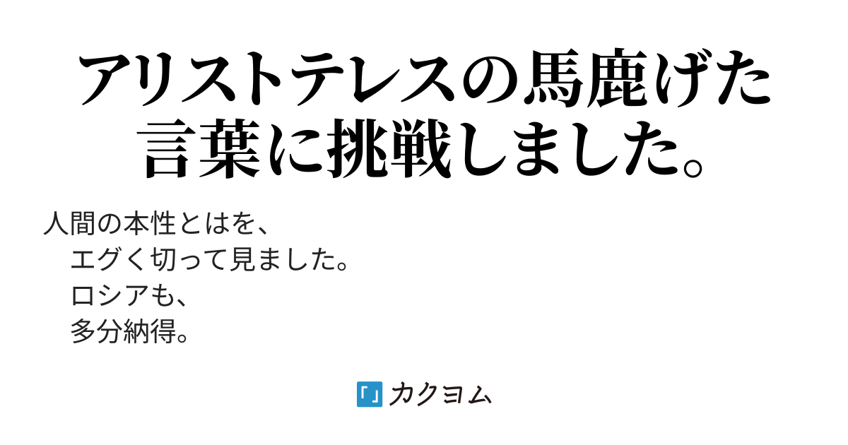 『人間』(矢田誠一) カクヨム