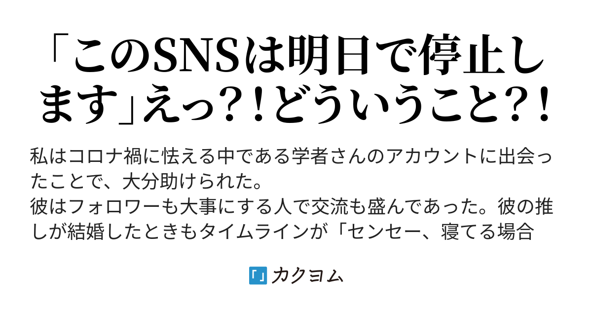 さよならを忘れて(達見ゆう) カクヨム