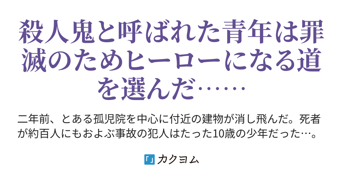 偽善さん(牛朱) カクヨム